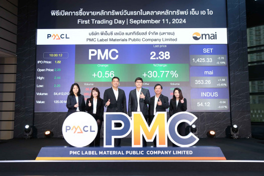 PMC เริ่มซื้อขายในตลาดหลักทรัพย์ เอ็ม เอ ไอ วันแรก | Share2Trade